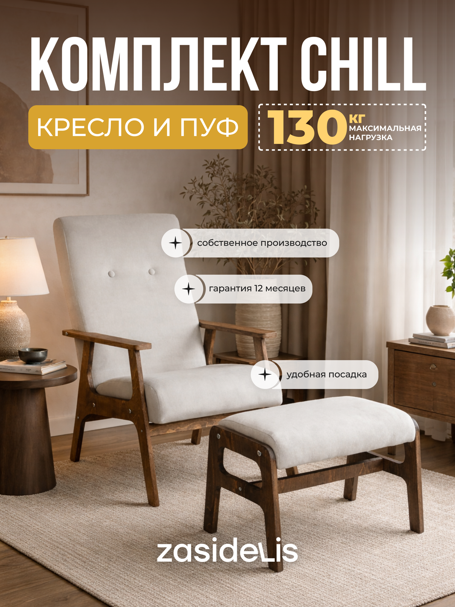 Кресло мягкое в гостиную ZASIDELIS модель Chill с пуфом для ног, на балкон, для дома, для отдыха в спальню, для кухни, интерьерное лофт, кухонное дизайнерское, деревянное 1 шт.