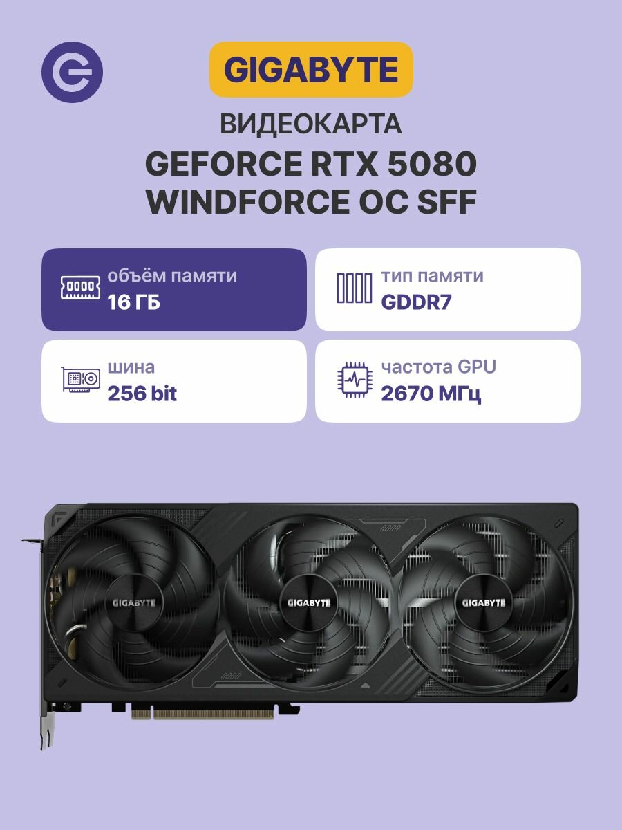 Видеокарта GIGABYTE GeForce RTX 5080 Windforce OC SFF 16G (GV-N5080WF3OC-16GD)