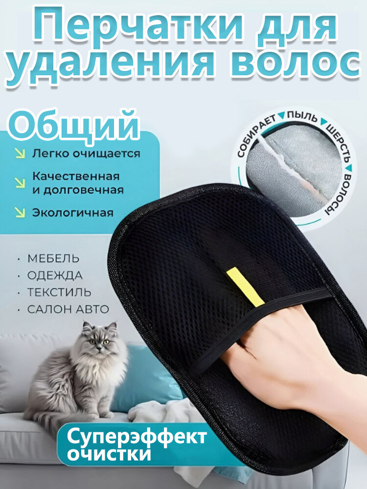 Перчатки Для Удаления Шерсти Домашних Животных, Легко Справляются С Уборкой Шерсти Домашних Животных