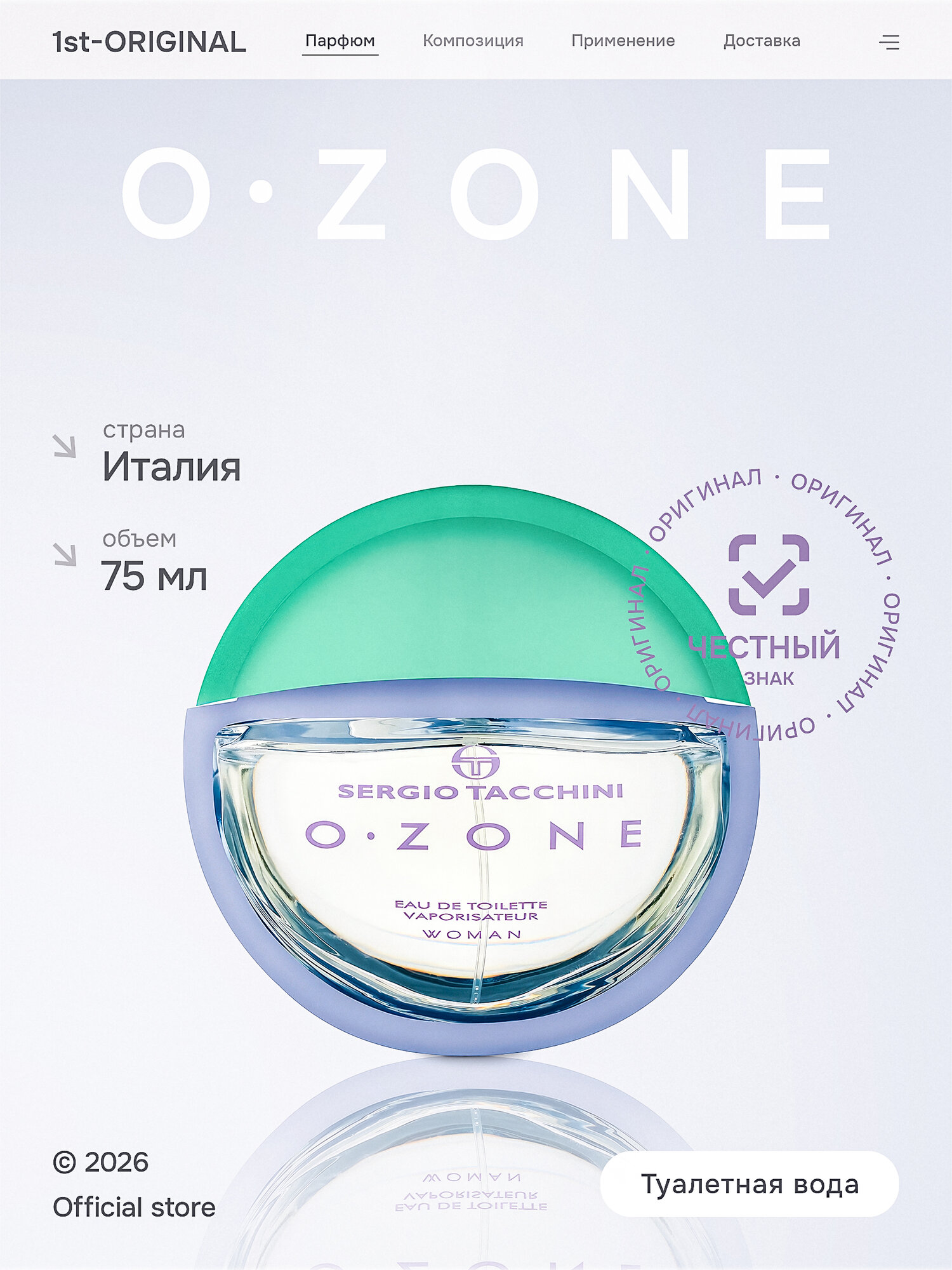 Туалетная вода Sergio Tacchini женская O-Zone Woman 75 мл