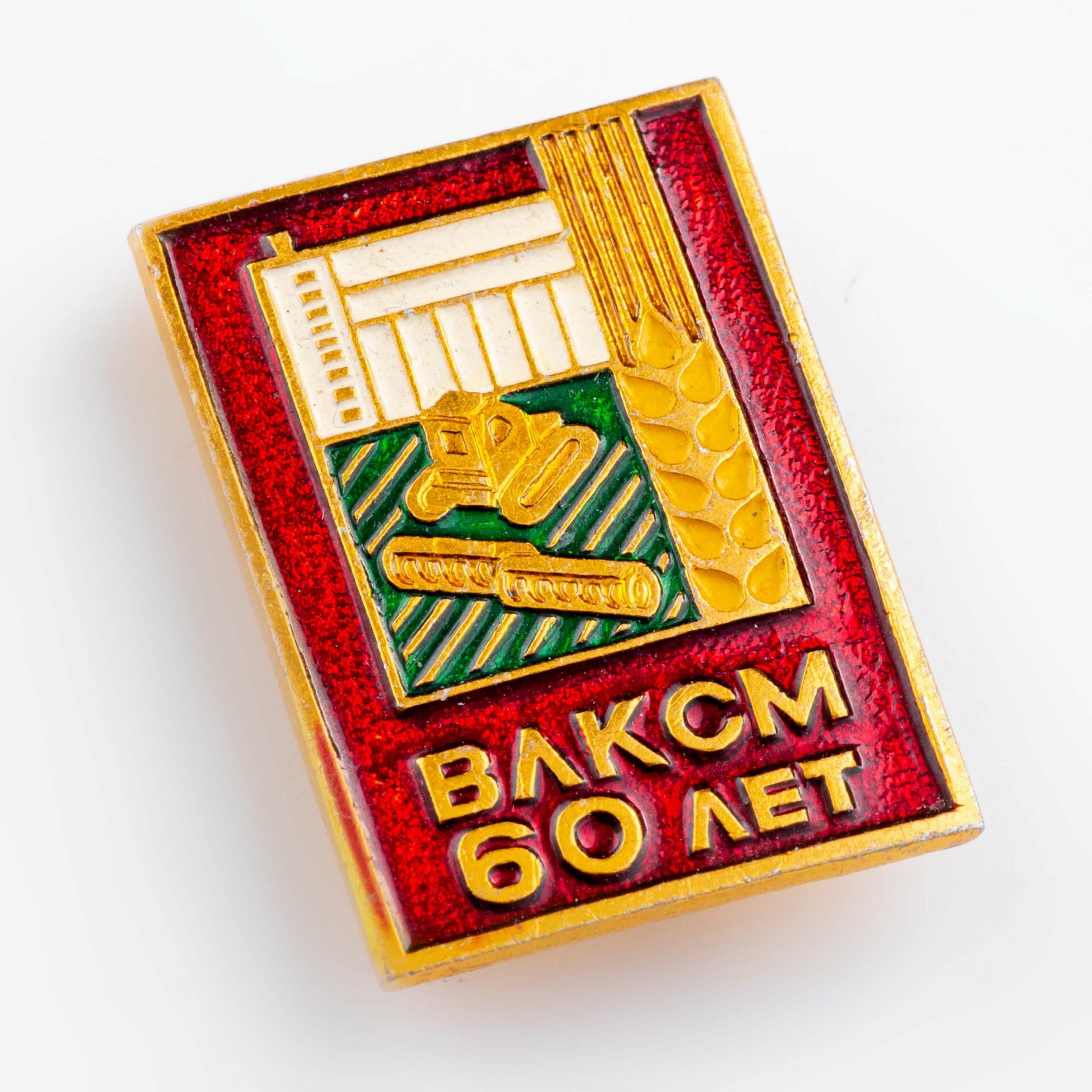 Значок 60 Лет влксм Разновидность случайная