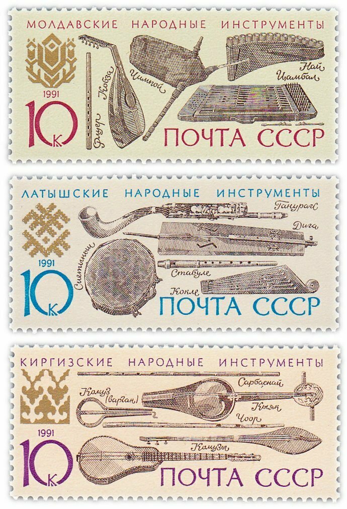 Полная серия 1991 "Музыкальные инструменты народов СССР" 3 марки