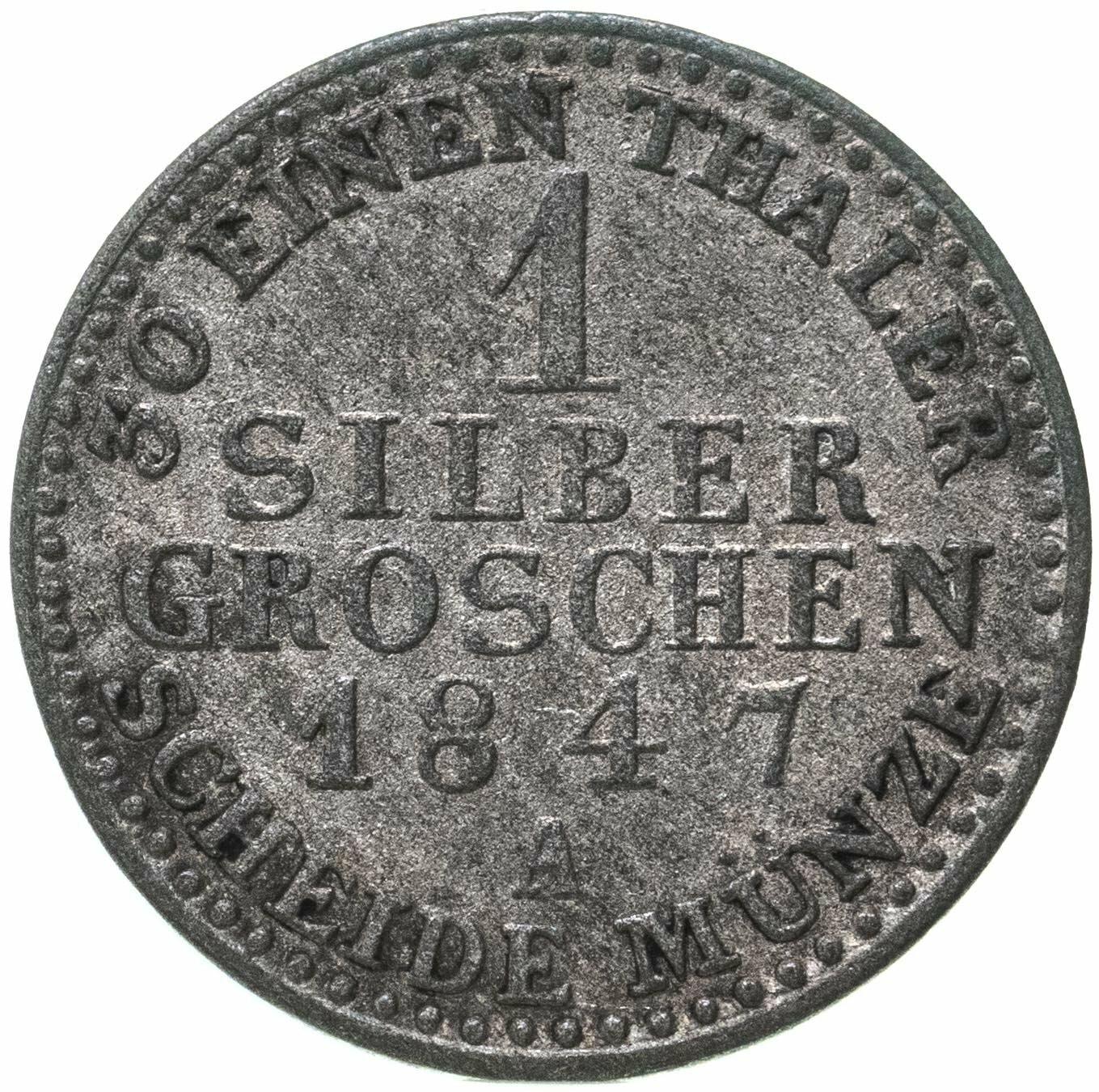 Германия, Пруссия 1 серебряный грош 1847, Серебро 220, в сохранности VF