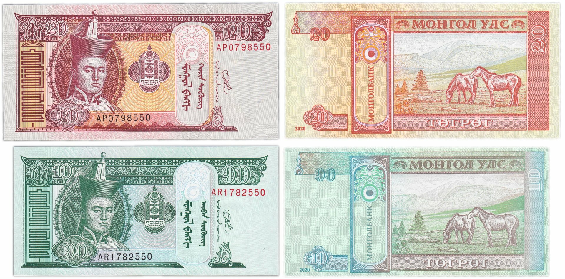 Монголия набор 10 и 20 тугриков 2020 одинаковые 3 последние цифры в номере