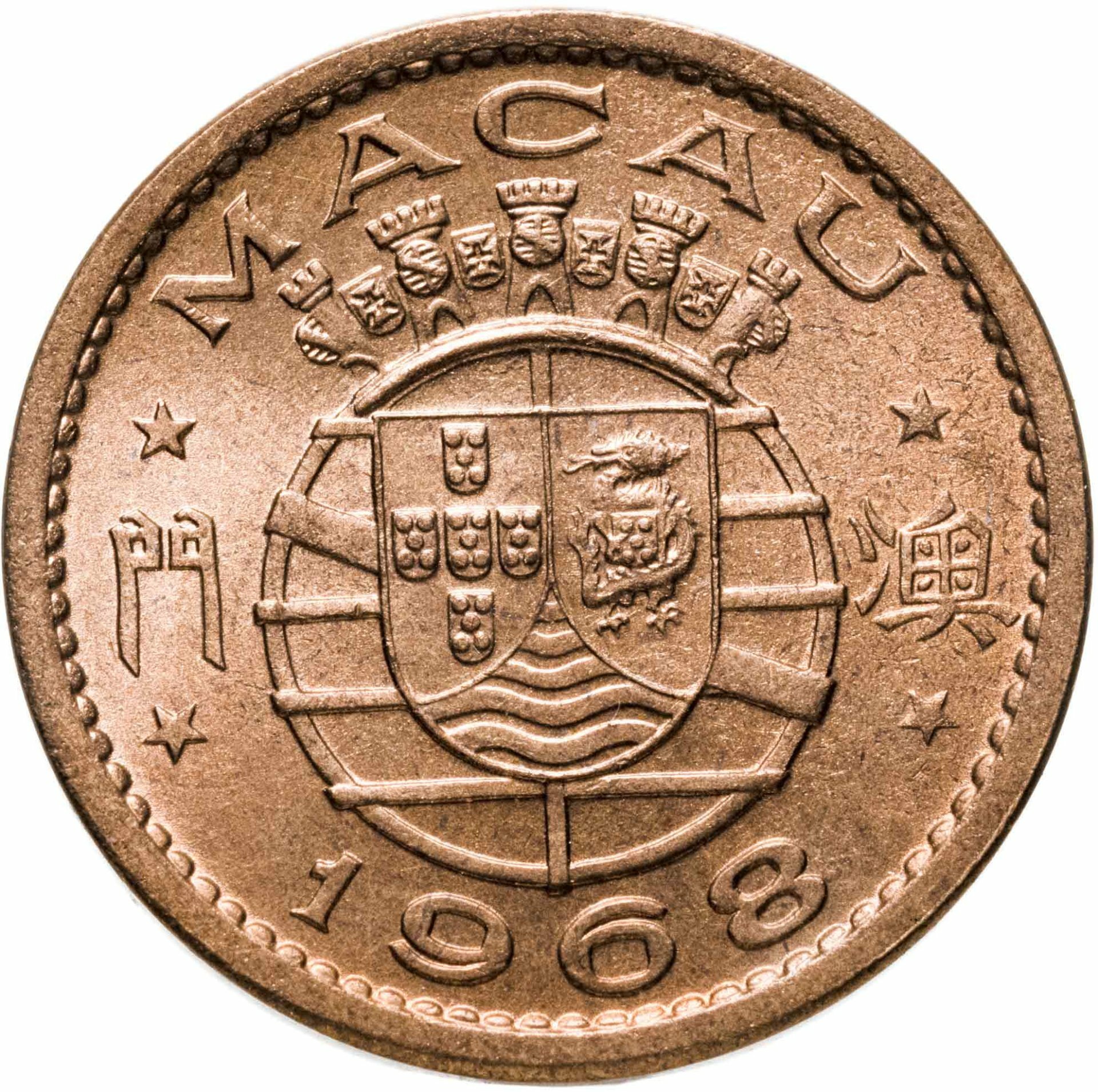 Макао 10 аво авос, avos 1968, МНЦ медь-никель-цинк, в сохранности VF