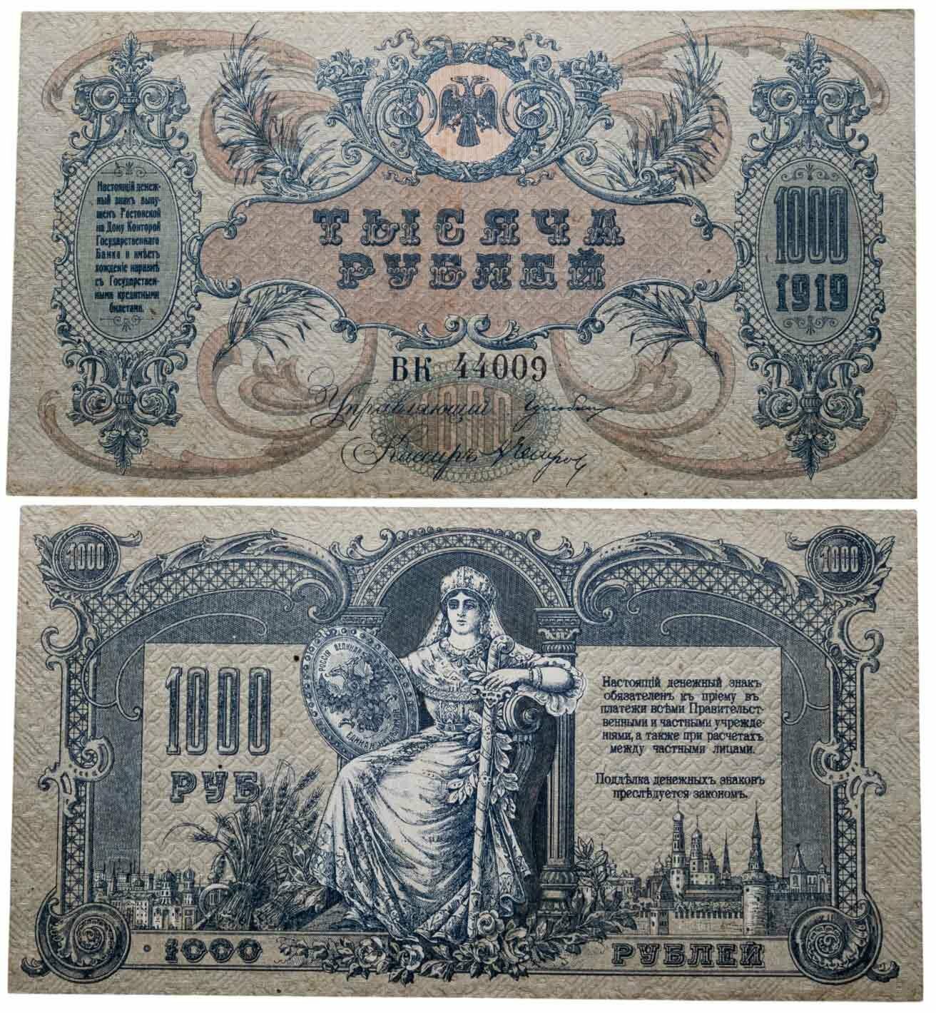 Ростов 1000 рублей 1919