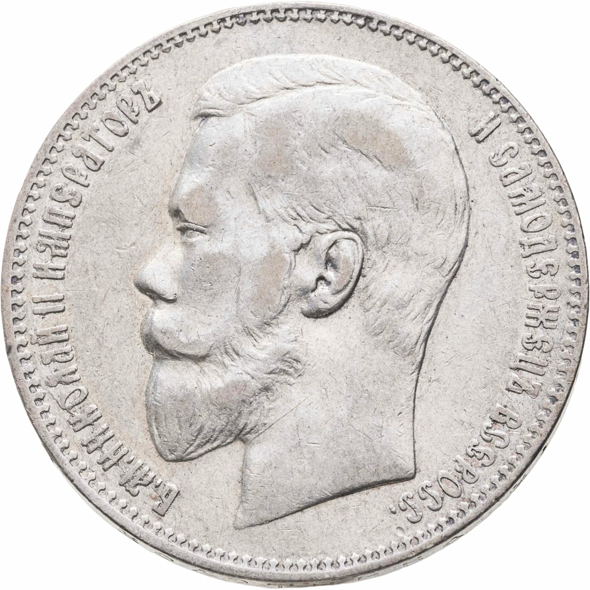1 рубль 1897 АГ, Серебро 900, в сохранности VF-XF