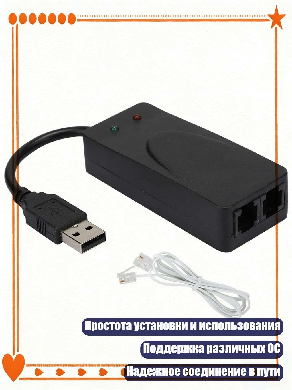 USB2.0 56K внешний модем для факса и данных, 2