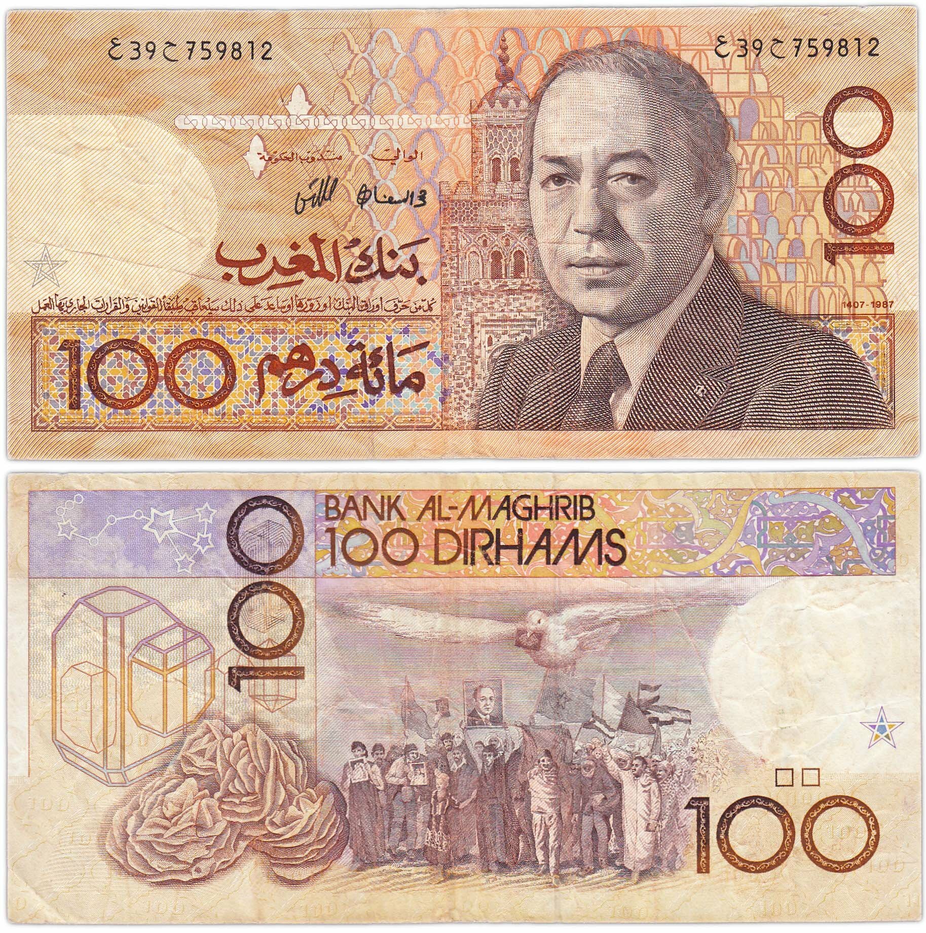 Марокко 100 дирхам 1987 Pick 62a