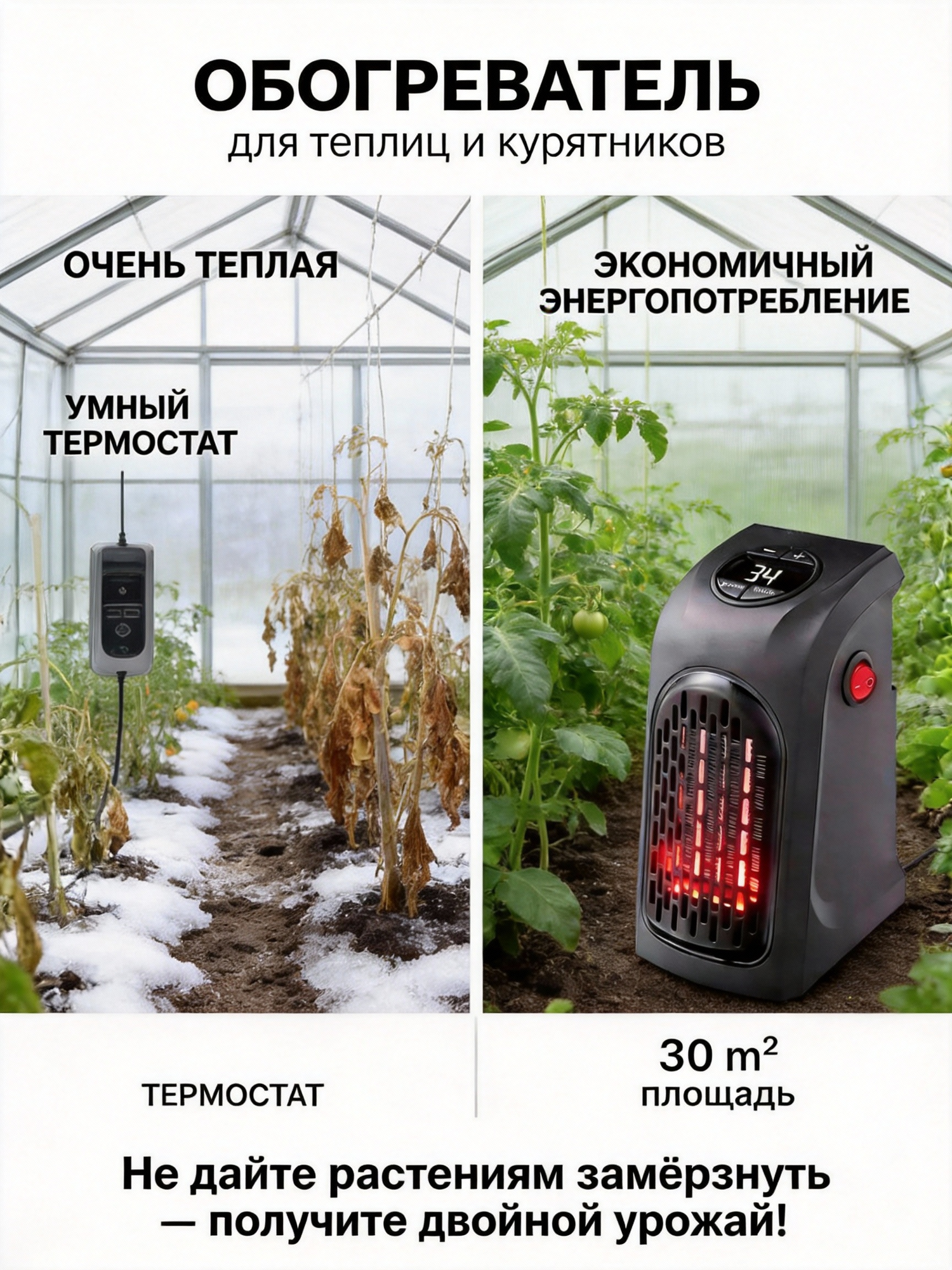 Обогреватель для теплиц, парников, курятников