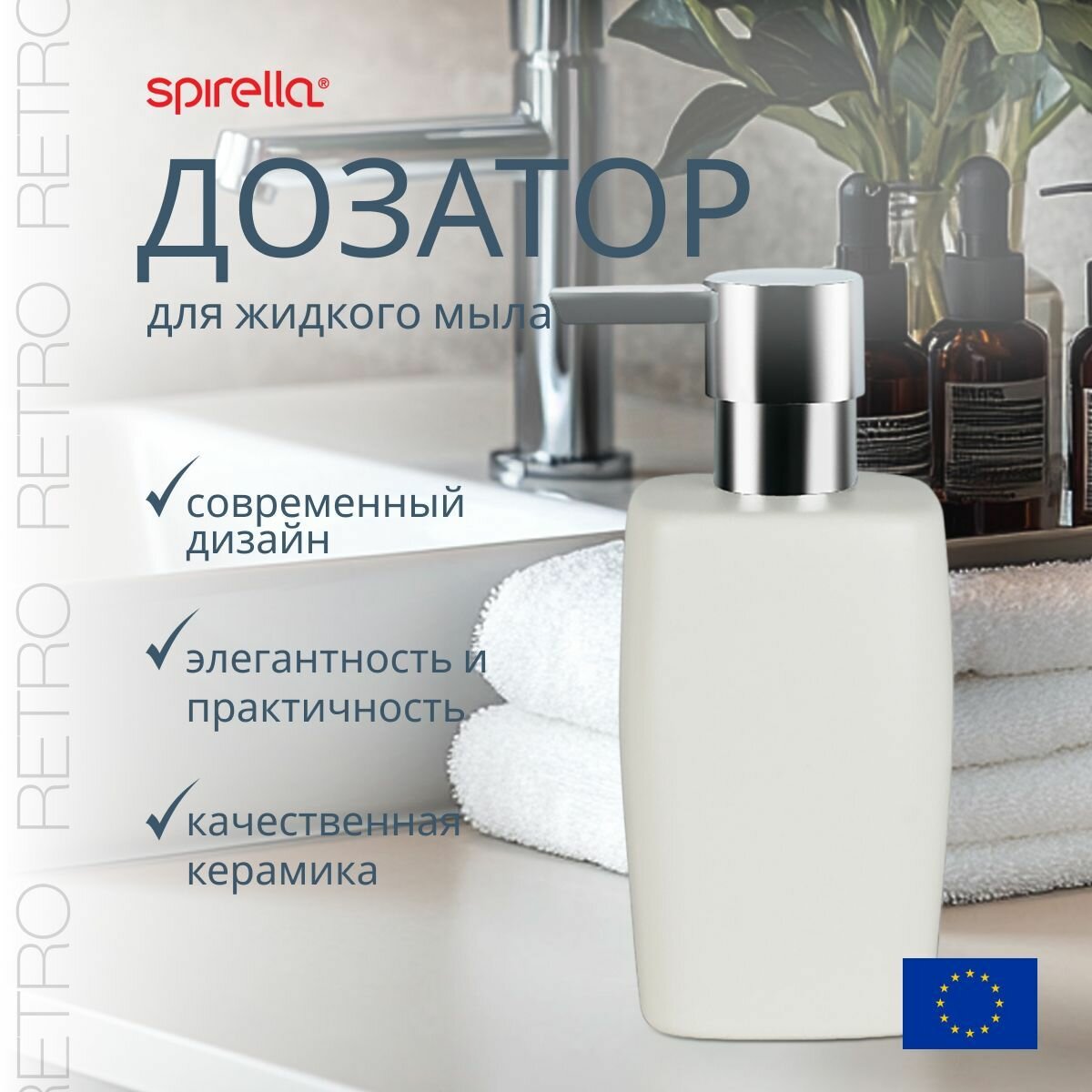 Дозатор для жидкого мыла Spirella Retro, керамика, белый, 300мл