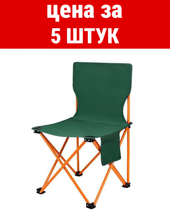 Комплект 5 шт, Стул кемпинговый складной с боковой сумкой, 38.5*37*64см