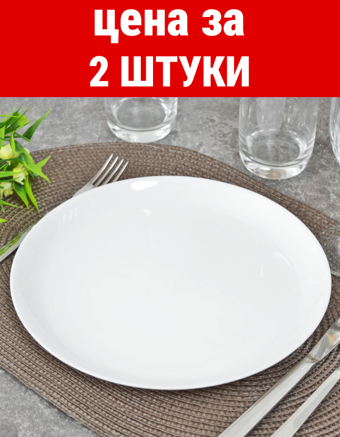Комплект 2 шт, DIWALI WHITE Тарелка обеденная 25см (28955)