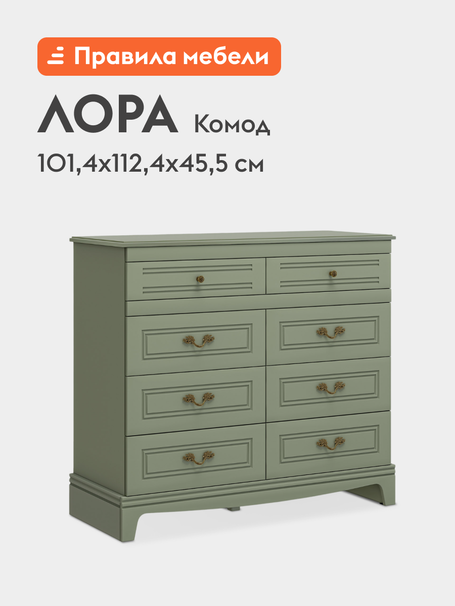 Комод для одежды и хранения вещей Лора с ящиками, 112.4х45.5х101.4 см, Зеленый самшит лак, МДФ / Зеленый самшит, ЛДСП