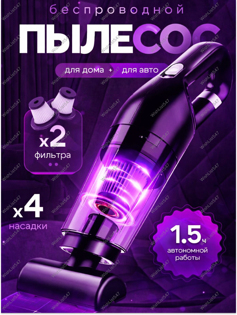 Беспроводной пылесос для автомобиля мощный, ручной портативный аккумуляторный пылесос для салона машины, дома