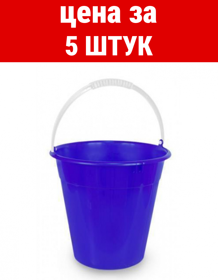 Комплект 5 шт, ведро 10Л пищевое евро мерное 310*310*305 спец. Цена ИЖ