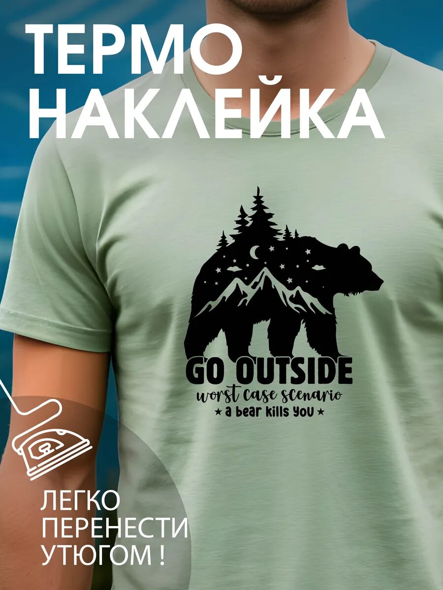 Термонаклейка на одежду Медведь и горы