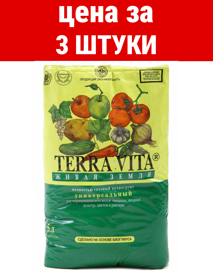 Комплект 3 шт, удобрение грунт живая земля универсальная 5Л НП