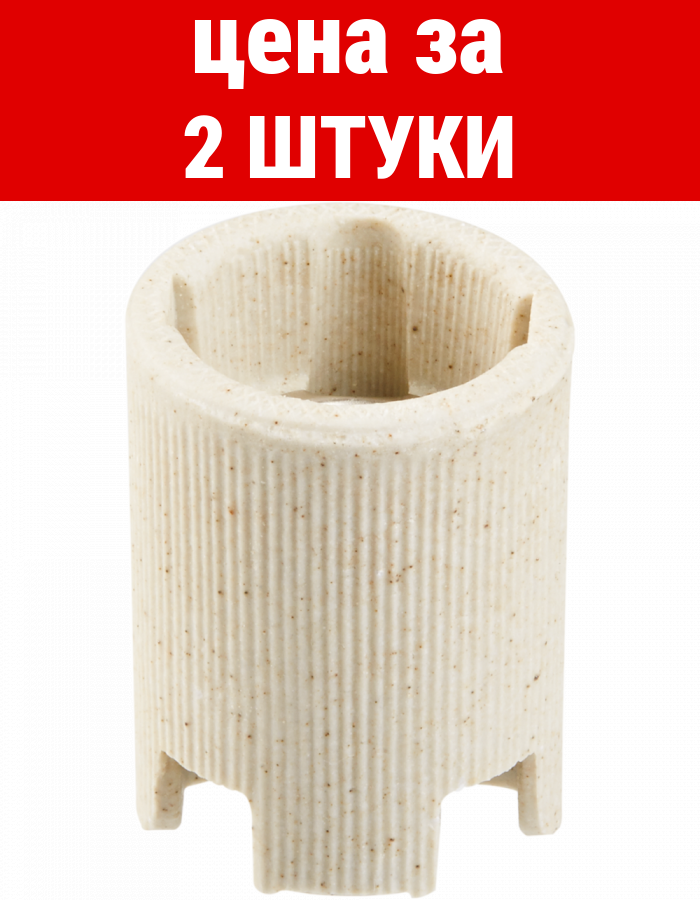 Комплект 2 шт, патрон Е27 подвесной керамический 71601 NAVIGATOR