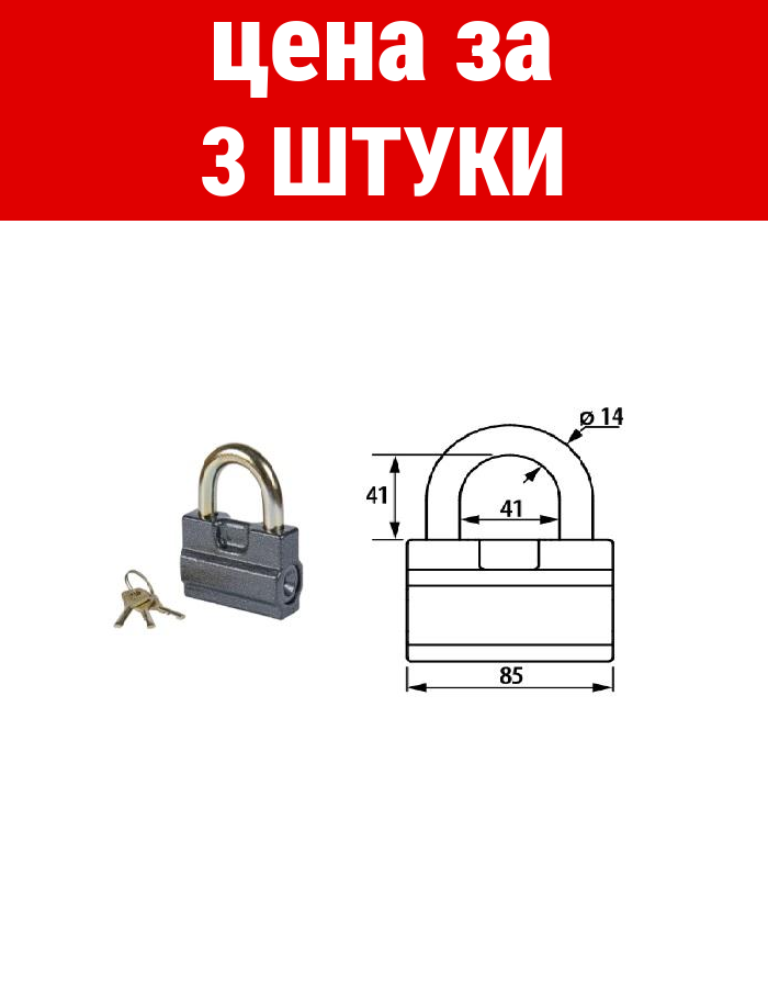 Комплект 3 шт, замок навесной ВС2-7 (8/32) ЧАЗ