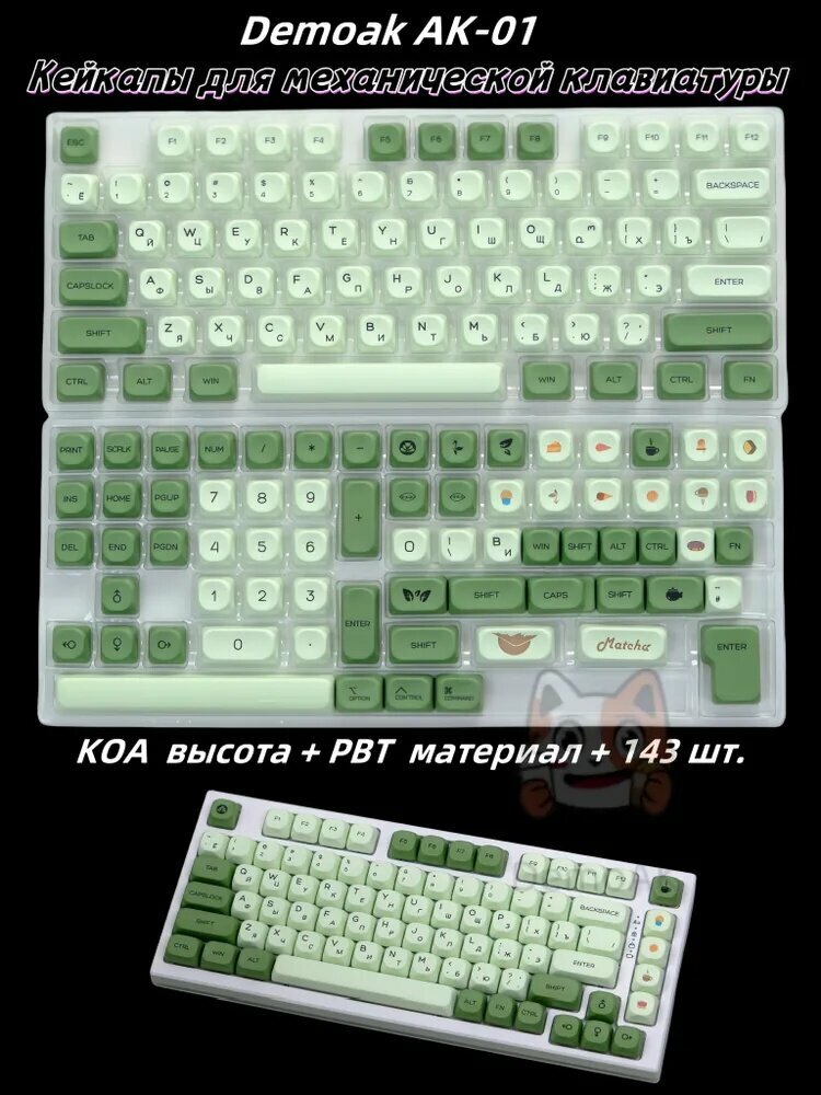 Кейкапы для механической клавиатуры Demo AK-01 ENG + RU, pbt, KOA