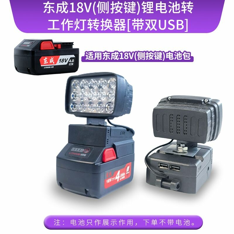 Аккумуляторная рабочая лампа Dongcheng, электроинструмент, литиевая батарея, освещение, аварийный свет, прожектор, конвертер для зарядки мобильного телефона
