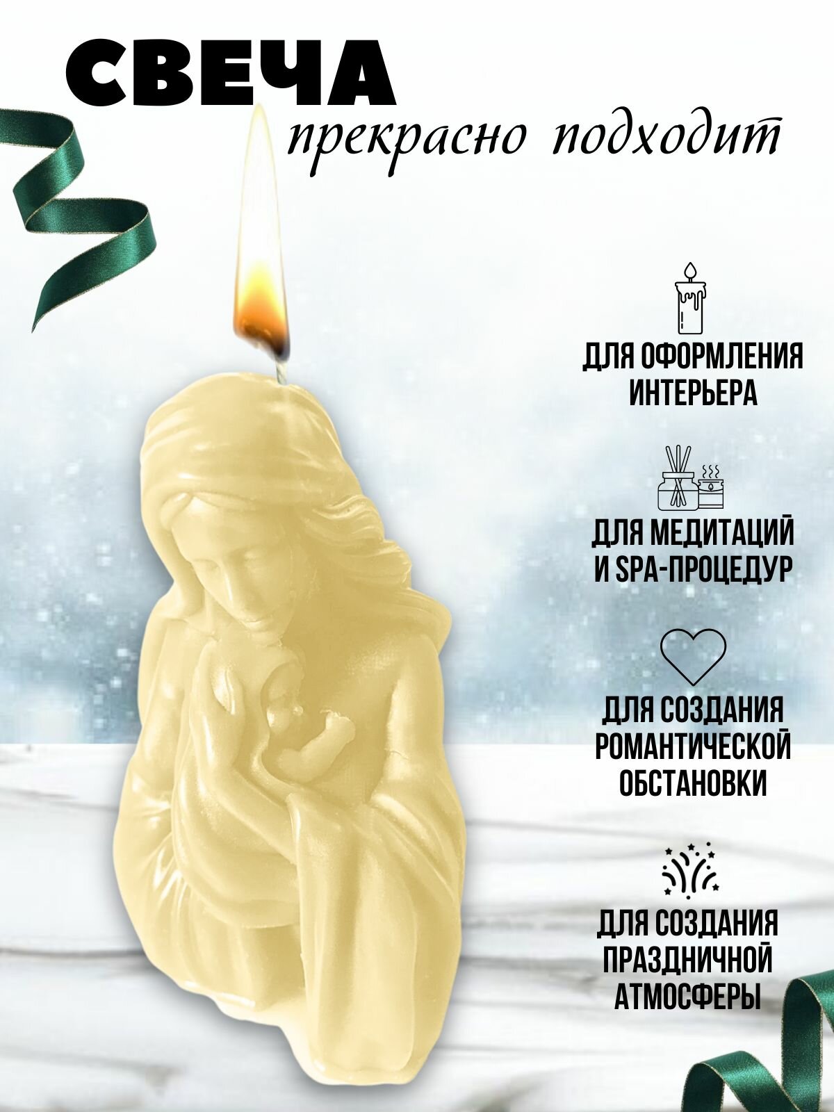 Свеча Дева Мария — фото 1