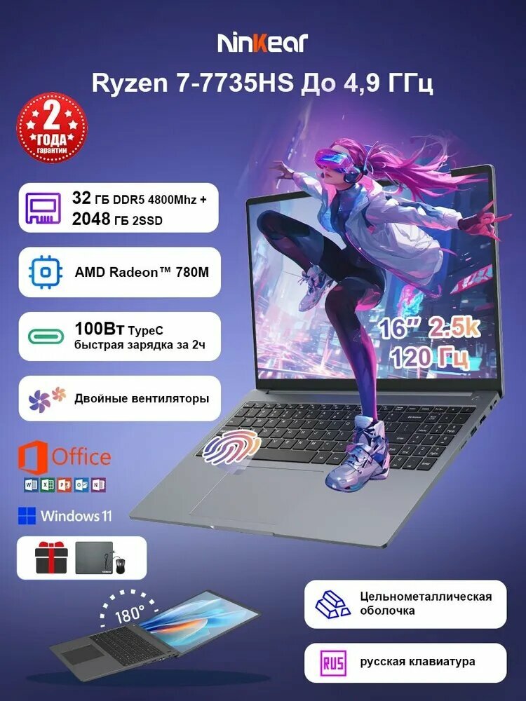 Ninkear Супер сильный R7 Pro(2RAM,2.5K,120Гц, Двойные вентиляторы) Игровой ноутбук 16", AMD Ryzen 7 7735HS, RAM 32 ГБ, SSD 2048 ГБ, AMD Radeon 780M, Windows Pro, серый металлик, Русская раскладка