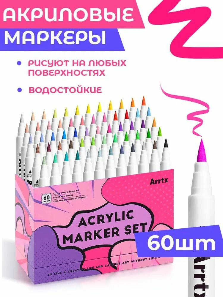 Набор маркеров, толщина: 3 мм, 60 шт.