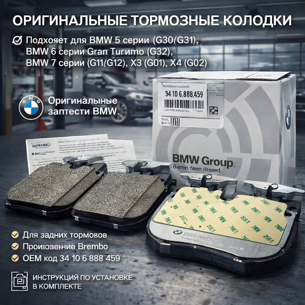 Колодки тормозные передние керамические BMW 3 5 6 7 Series X5 X6 X7, OEM 34106888459