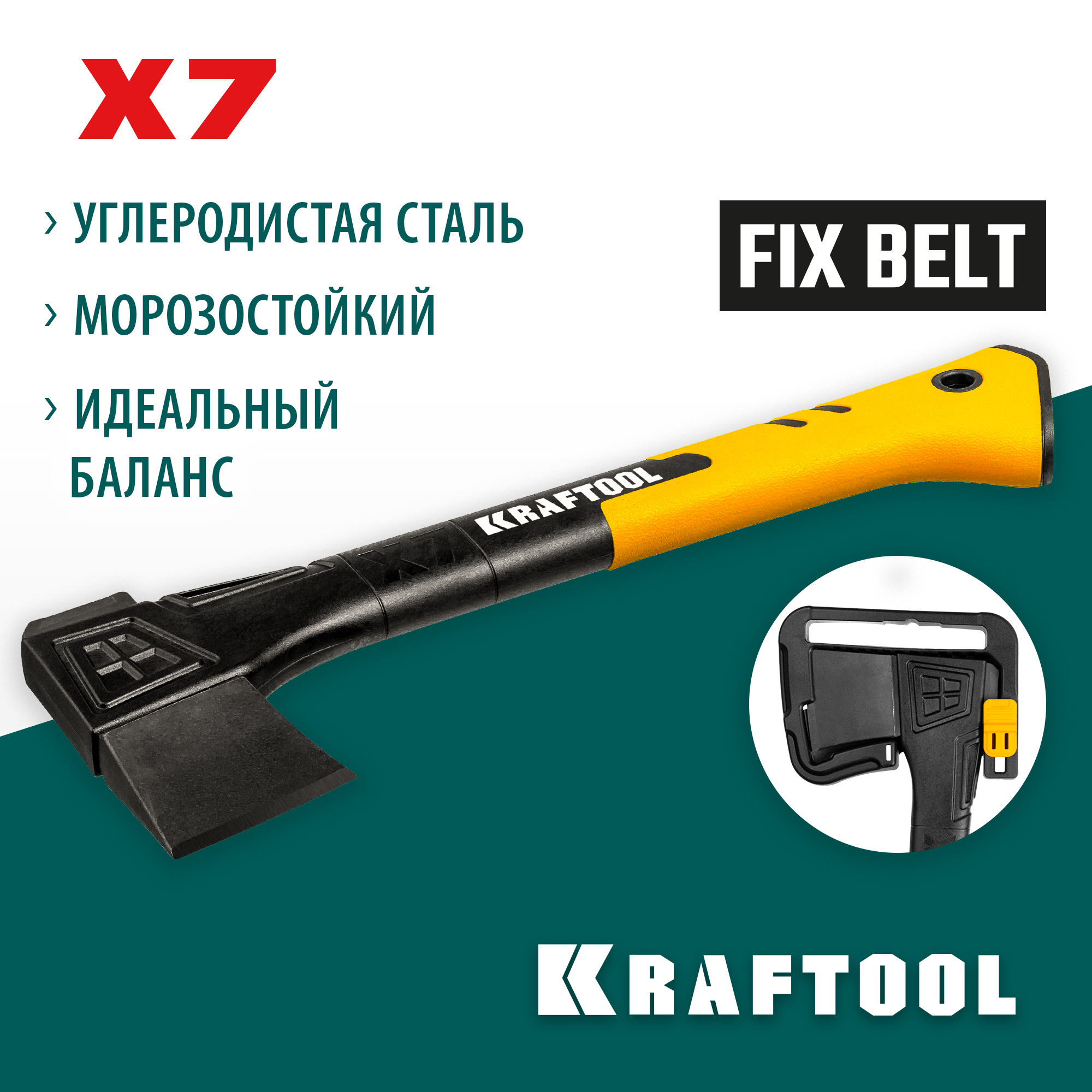 KRAFTOOL X7, 640/715 г, в чехле, 360 мм, универсальный топор (20660-07)