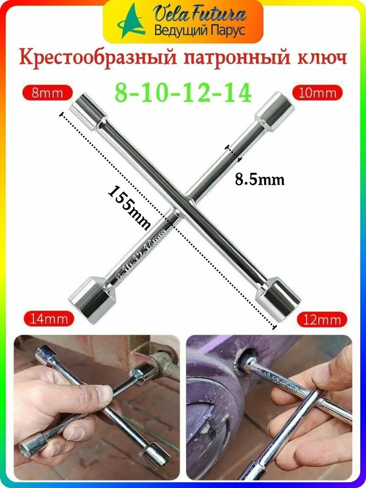 Ключ баллонный