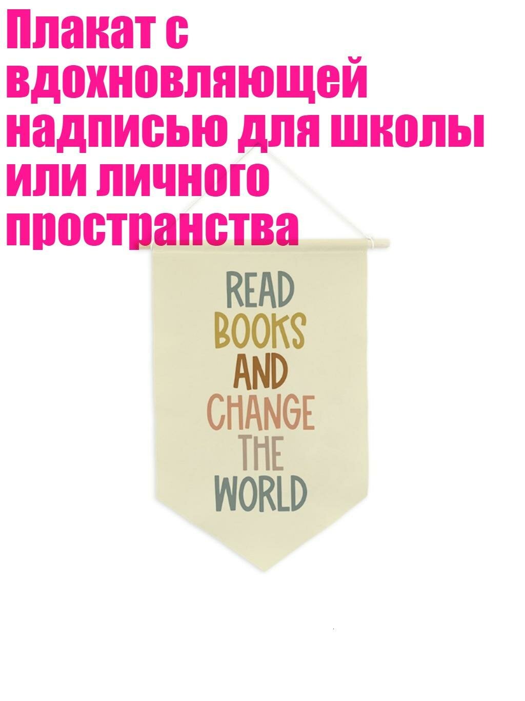 Плакат с вдохновляющей надписью для школы или личного пространства, Читай книги, Энг Чан