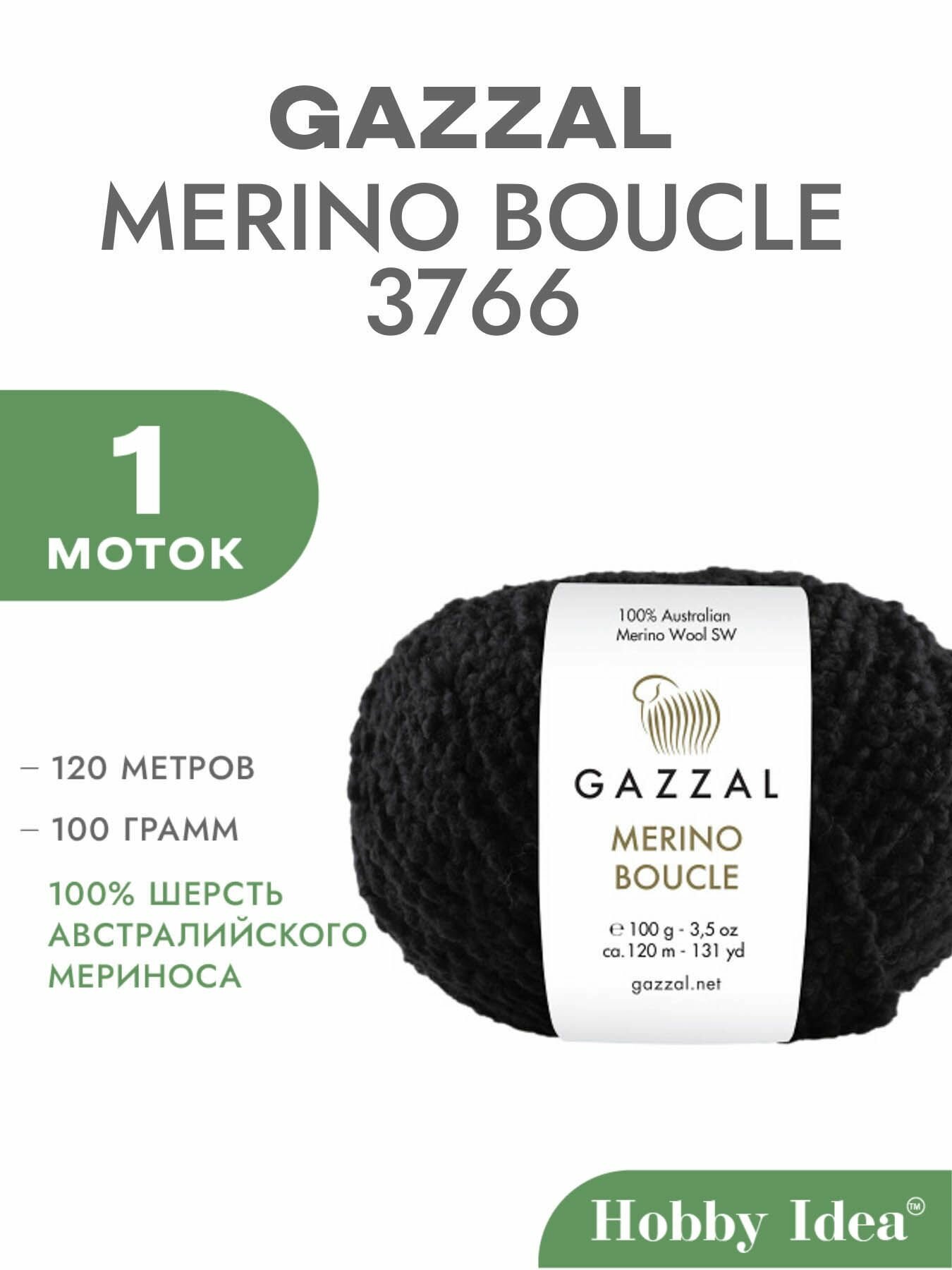 Пряжа Gazzal Merino Boucle 3766 Черный 1 моток (Нить букле Газзал Мерино Букле)