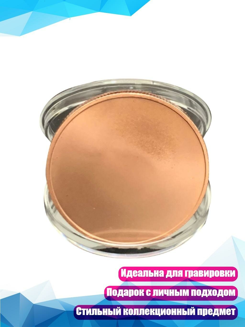 Заготовка для медали с коробкой для гравировки, Медь