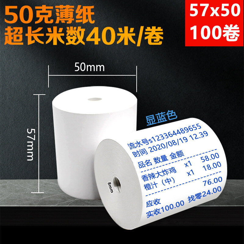 57x50 Термобумага 58мм Бумага для печати чеков Термобумага для супермаркетов 57*50