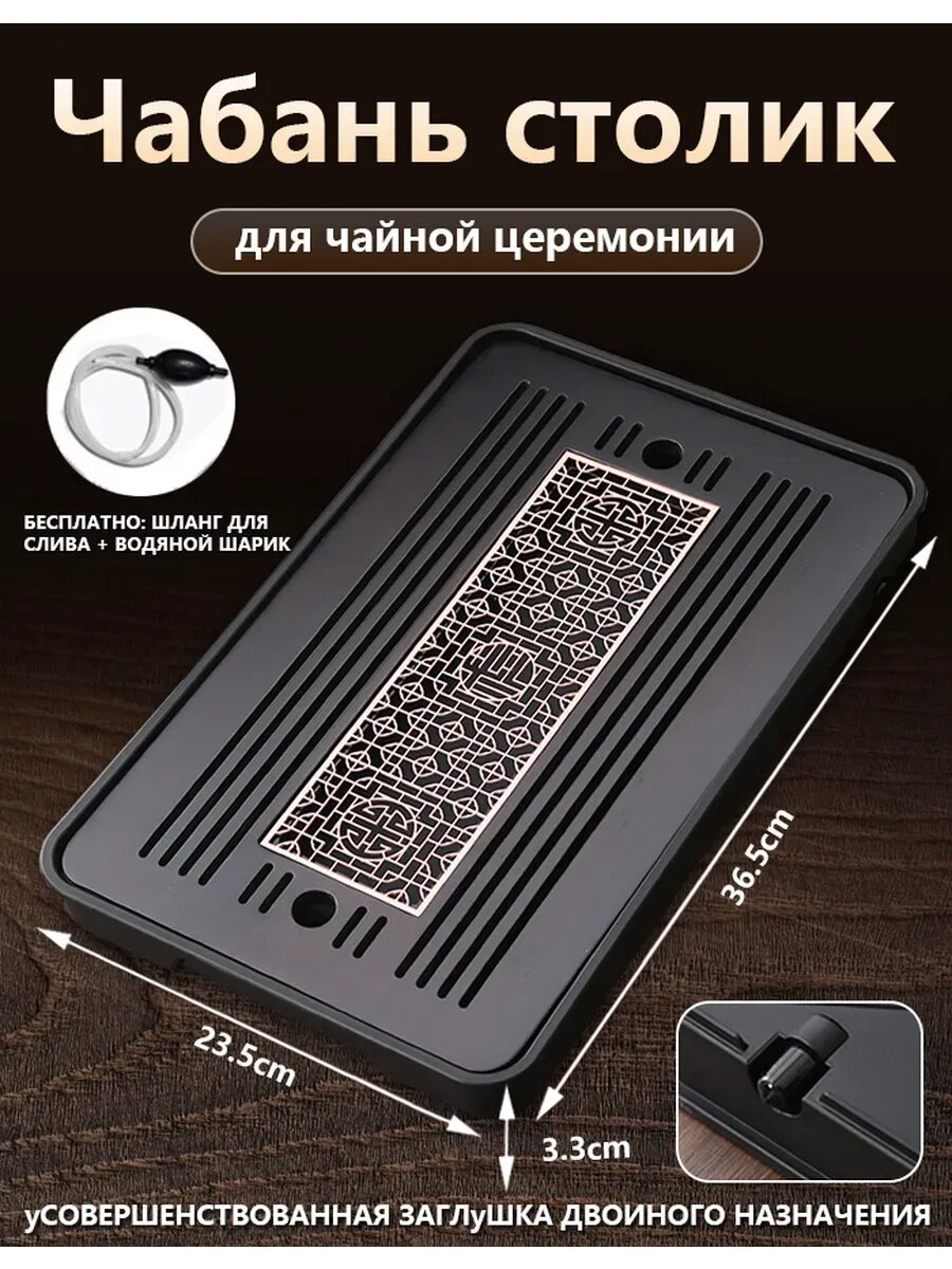 Чабань для чайной церемонии, 36.5 х 24 х 3.5см