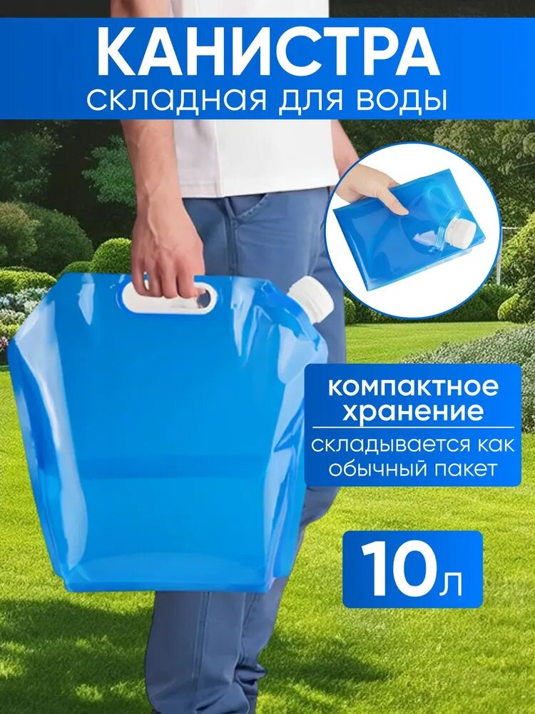 Канистра складная для воды