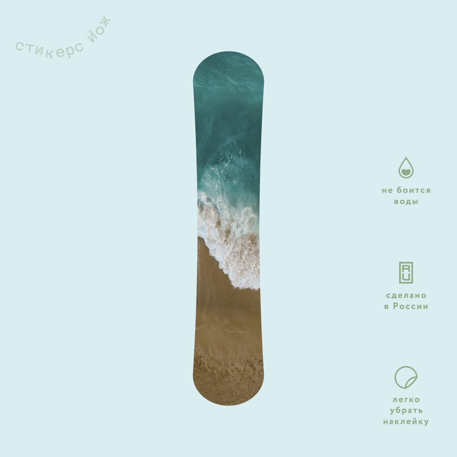 Наклейка для сноуборда / рубашка на сноуборд "Пляж" 150х30 см