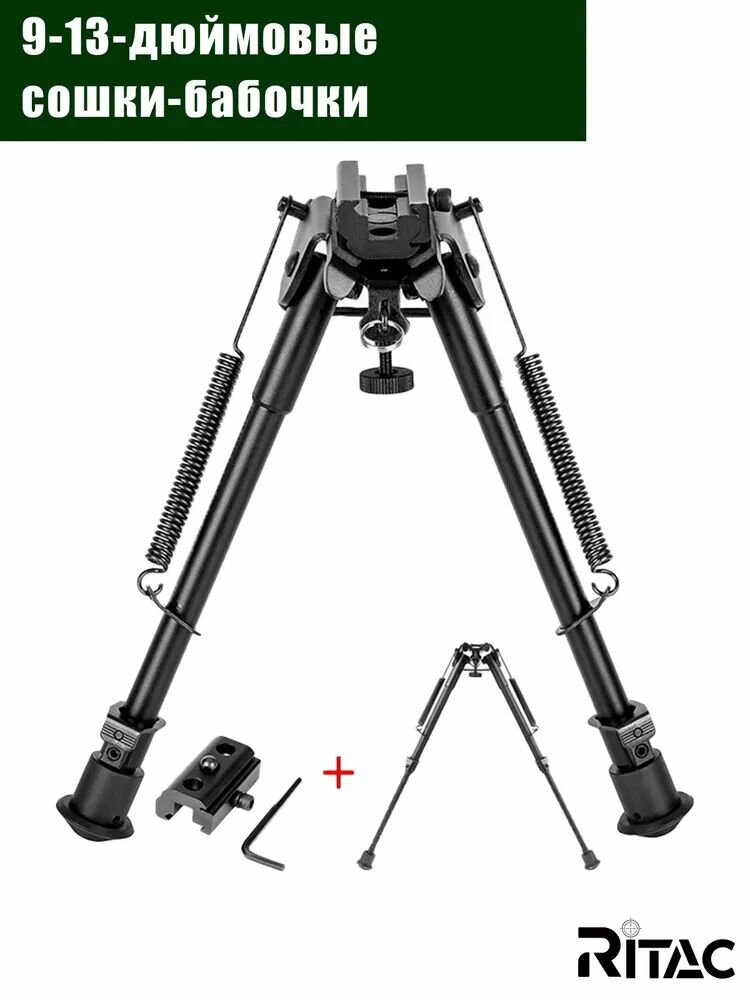 Тактические сошки диаметром 9 дюймов-13 дюймов