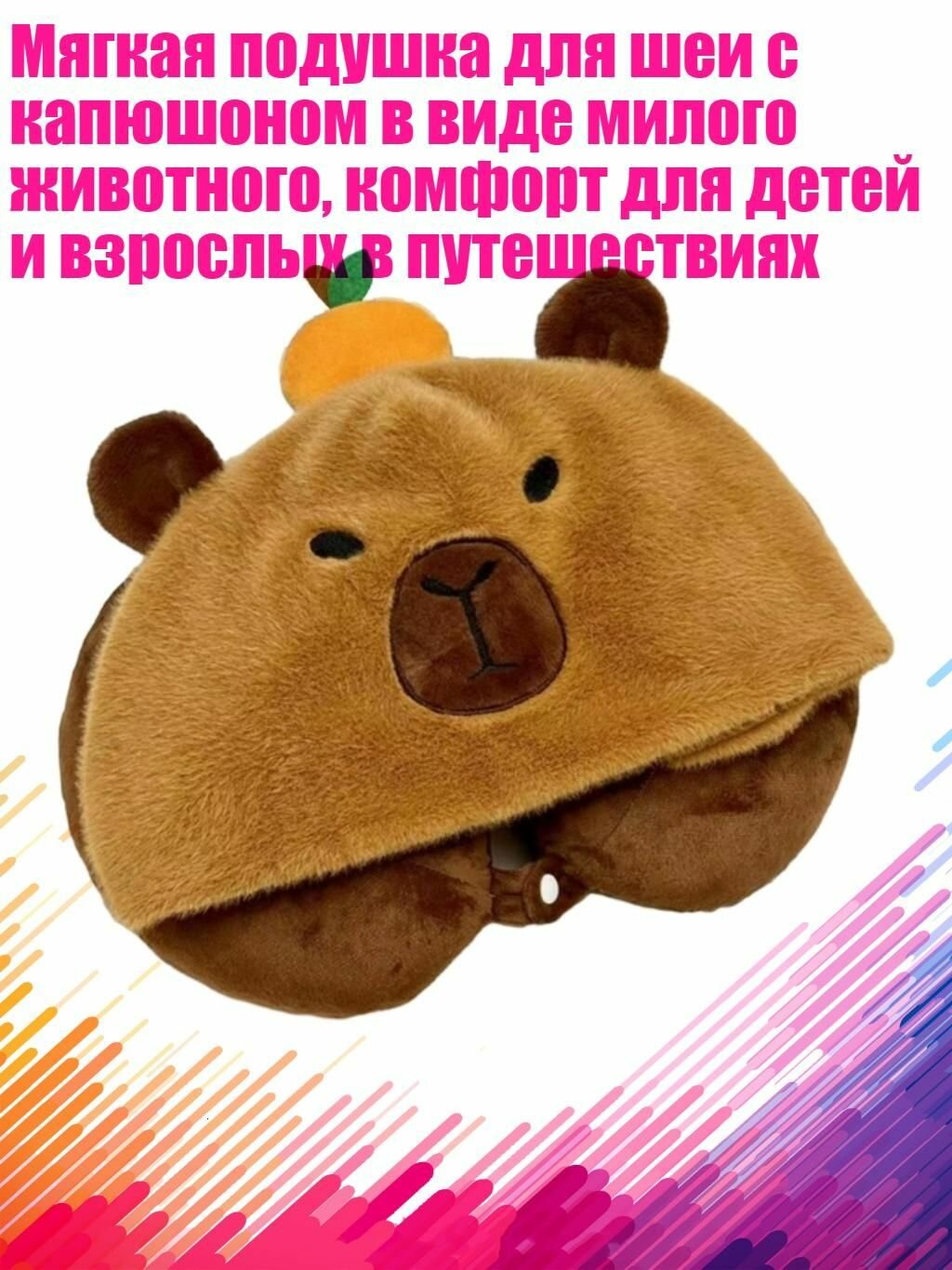 Мягкая подушка для шеи с капюшоном в виде милого животного, комфорт для детей и взрослых в путешествиях