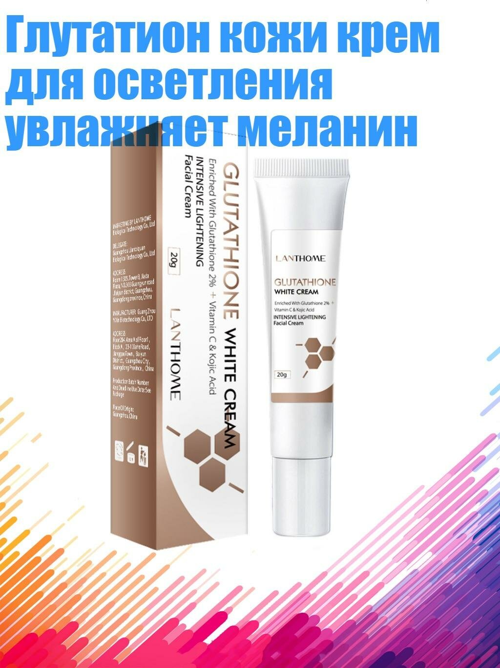 Глутатион кожи крем для осветления увлажняет меланин