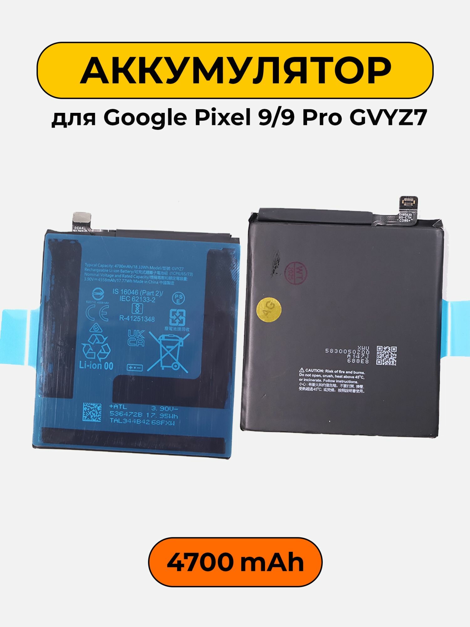 Аккумулятор для Google Pixel 9/9 Pro GVYZ7 4700 мАч