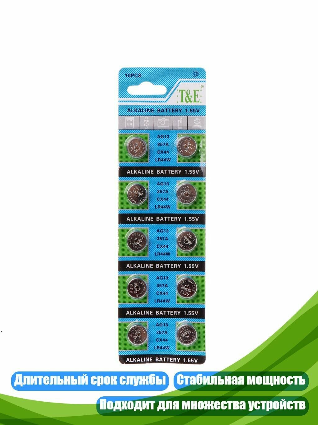 Батарейки-таблетки AG13, 10 шт.