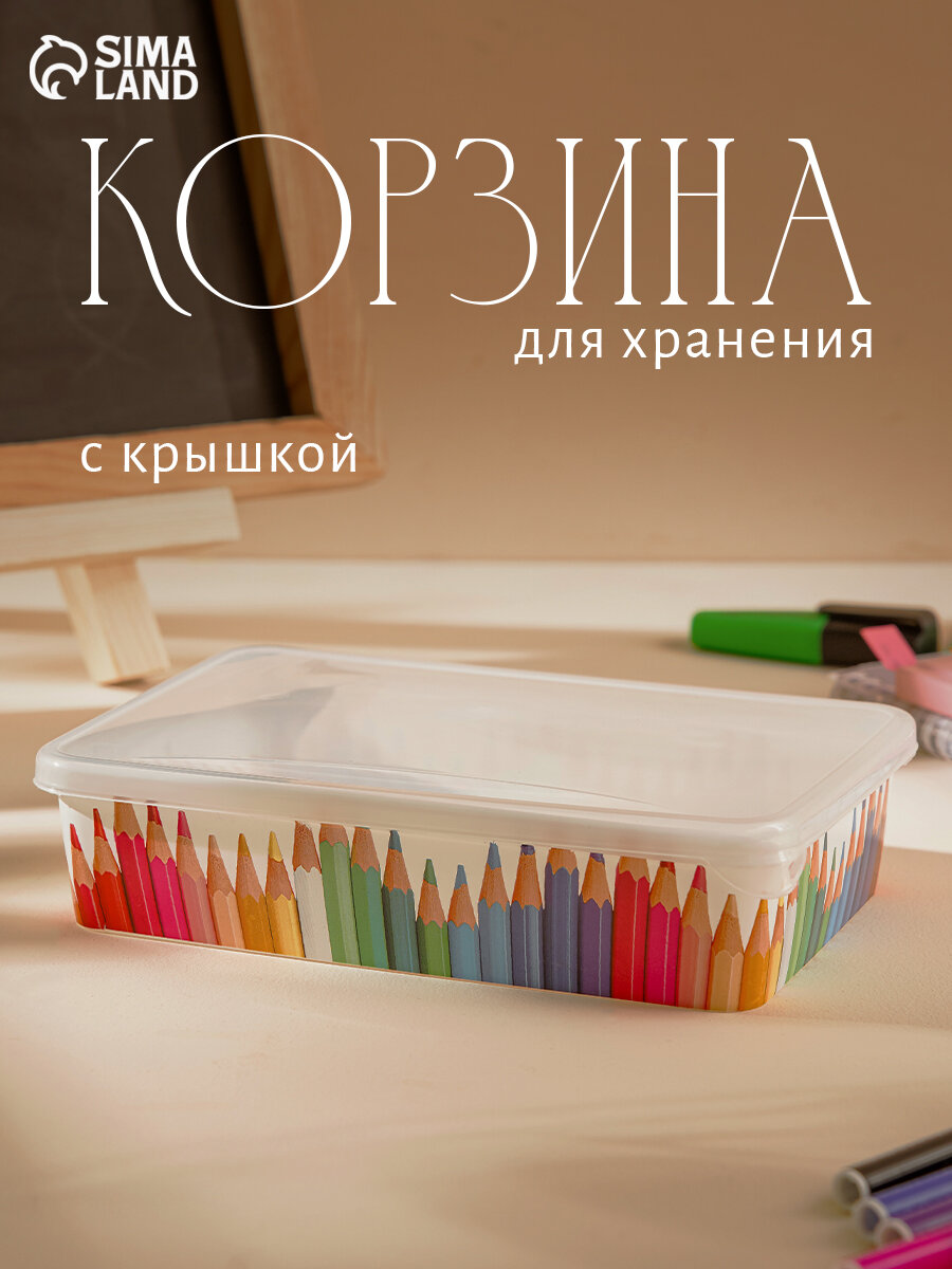 Корзина для хранения с крышкой «Карандаши», пластик, 20.5×14×4.6 см, белый