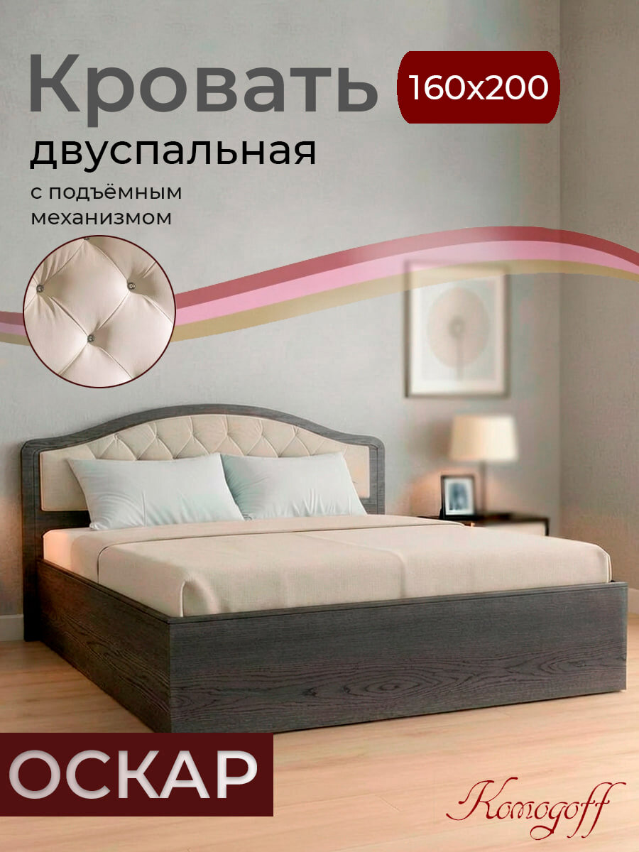 Кровать 160х200 двуспальная c мягкой вставкой ортопедическое основание на металлокаркасе с подъёмным механизмом Komodoff