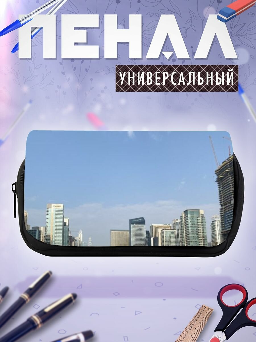 Школьный пенал Дубай Дубай Марина