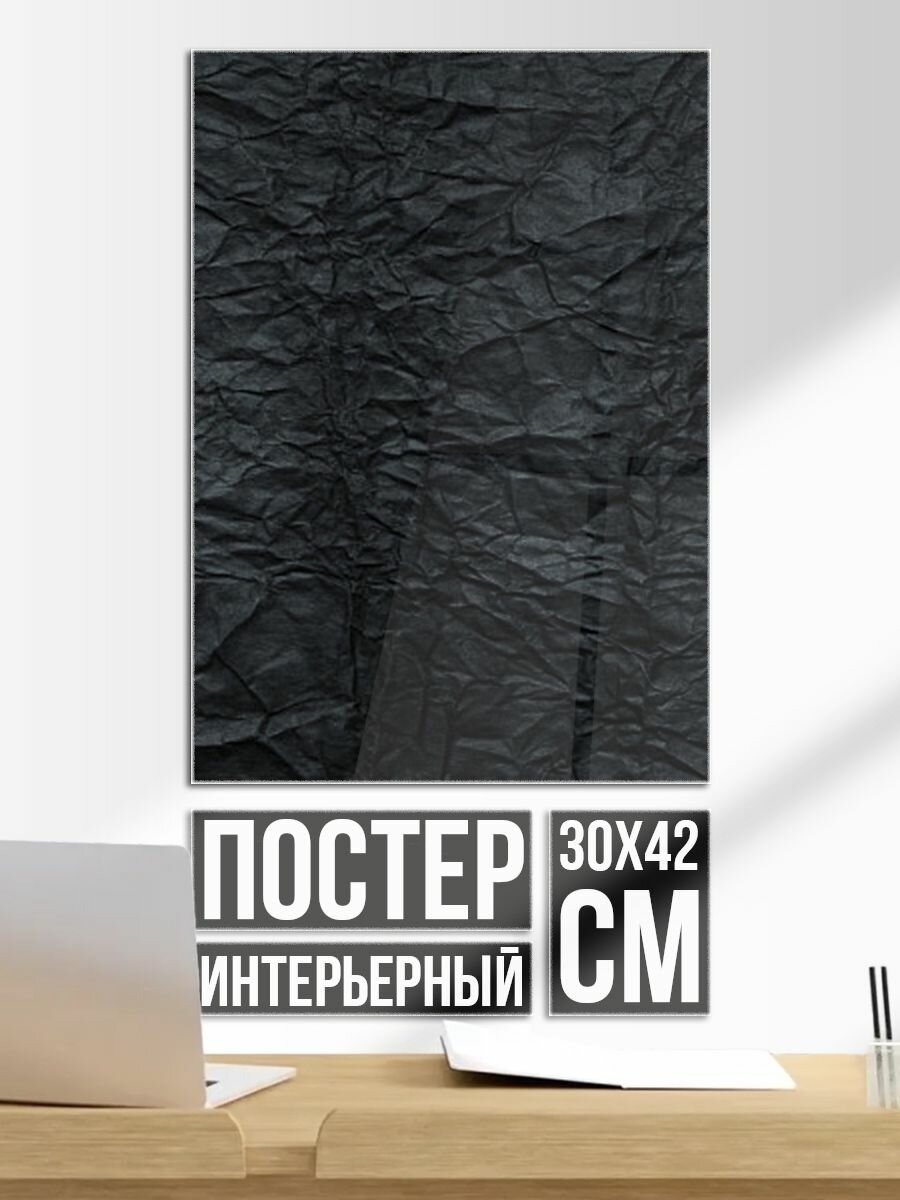 Постер на стену Черная Бумага