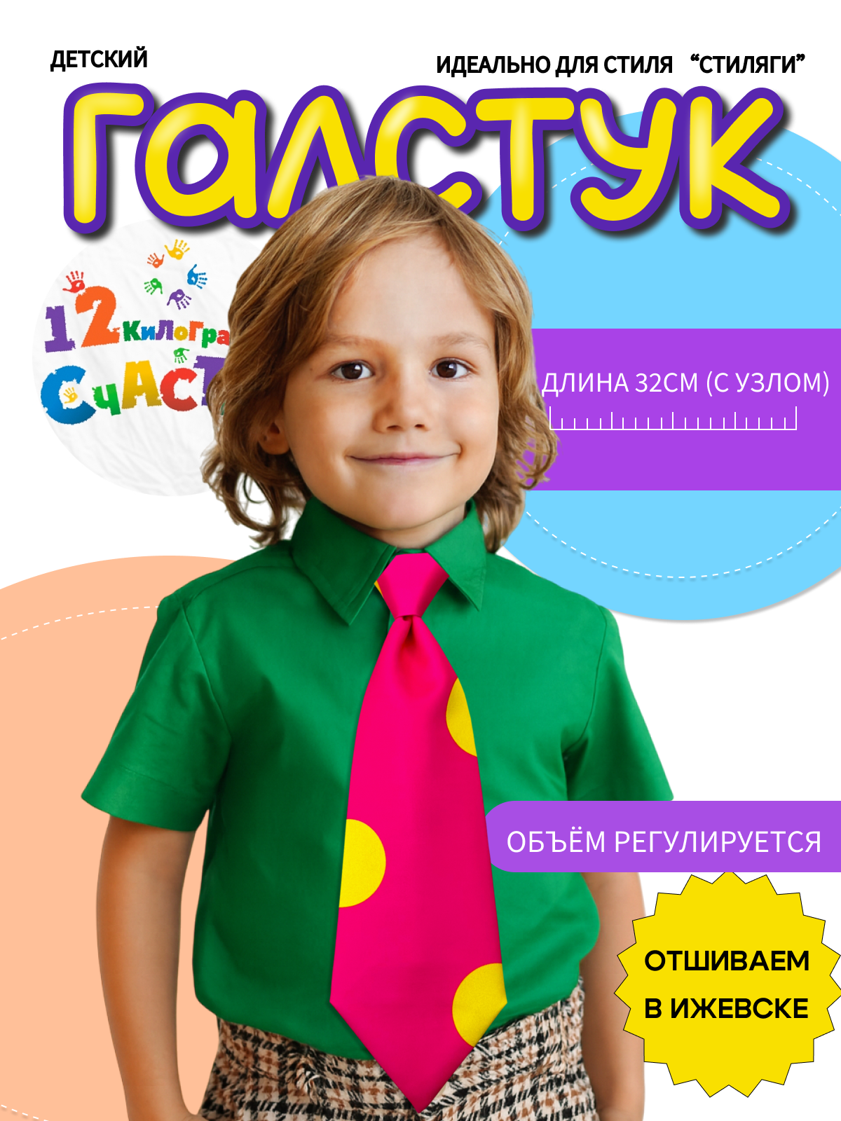 Галстук