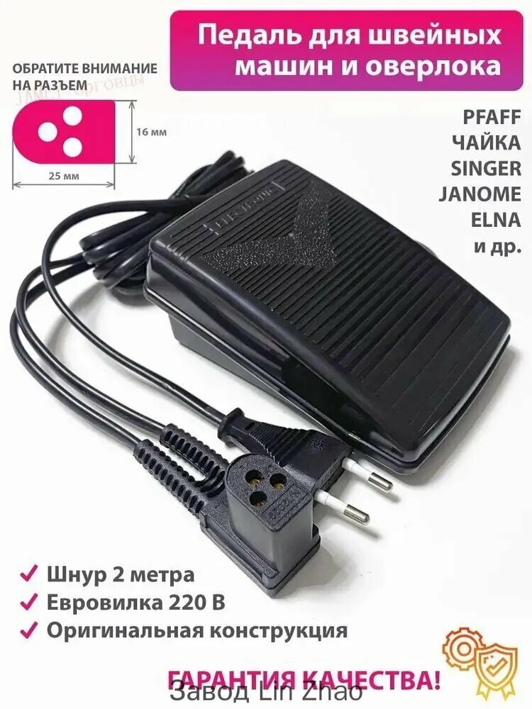 Аксессуар для швейной машины